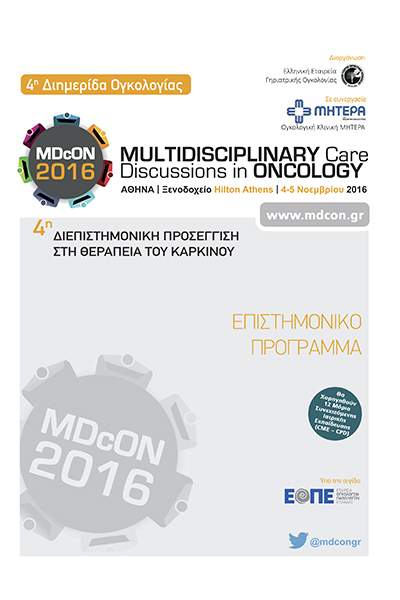ΣΥΓΧΡΟΝΗ ΑΝΤΙΜΕΤΩΠΙΣΗ ΟΣΤΕΟΑΡΘΡΙΤΙΔΑΣ ΓΟΝΑΤΟΣ - Mitera