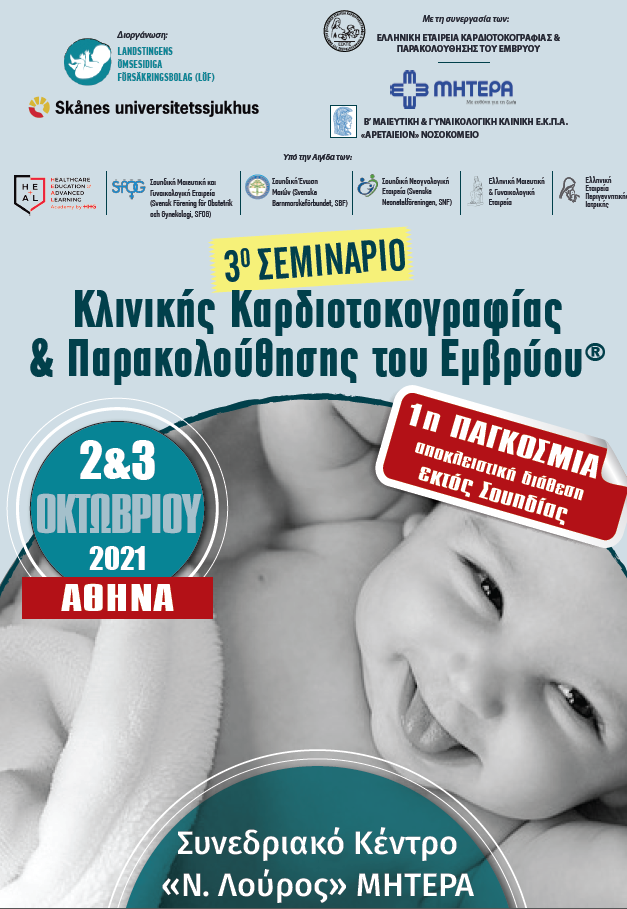 3o Σεμινάριο Κλινικής Καρδιοτοκογραφίας & Παρακολούθησης του Εμβρύου ...