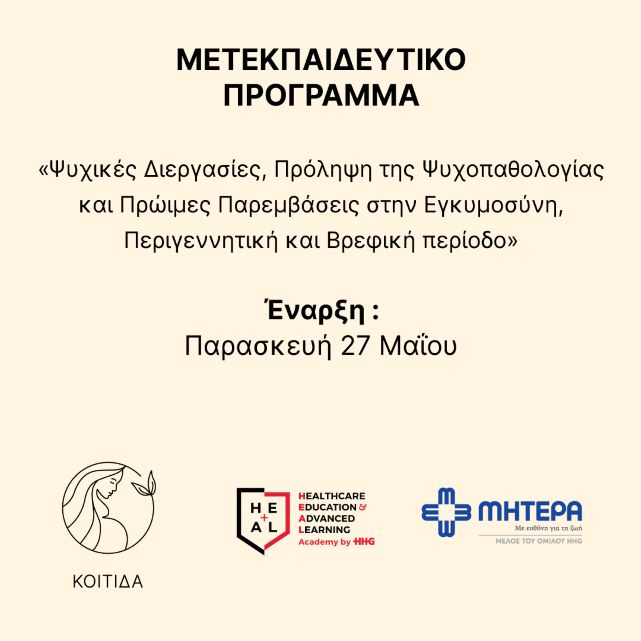 Ψυχικές Διεργασίες, Πρόληψη της Ψυχοπαθολογίας και Πρώιμες Παρεμβάσεις ...