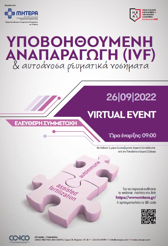 Virtual event: Υποβοηθούμενη αναπαραγωγή (IVF) & αυτοάνοση ρευματικά ...