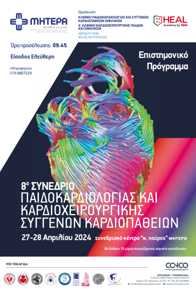 8ο ΣΥΝΕΔΡΙΟ ΠΑΙΔΟΚΑΡΔΙΟΛΟΓΙΑΣ ΚΑΙ ΚΑΡΔΙΟΧΕΙΡΟΥΡΓΙΚΗΣ ΣΥΓΓΕΝΩΝ ...